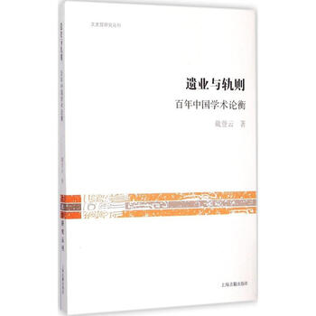 遗业与轨则