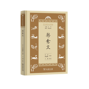 韩愈文/学生国学丛书新编