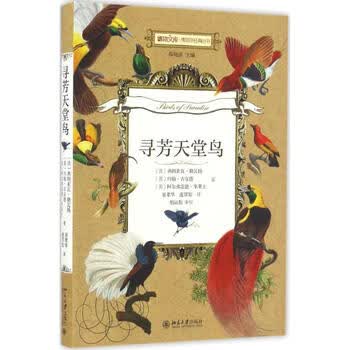 寻芳天堂鸟