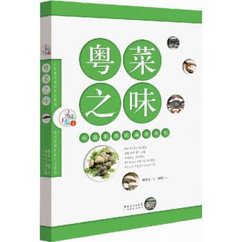 粤菜之味