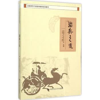 治兵之道