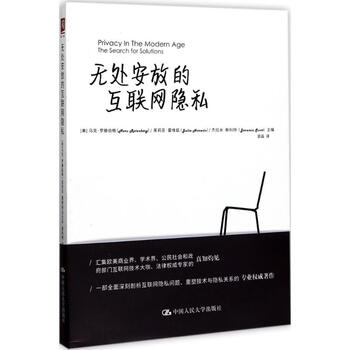 无处安放的互联网隐私