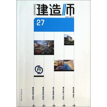 建造师(27)