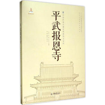 平武报恩寺