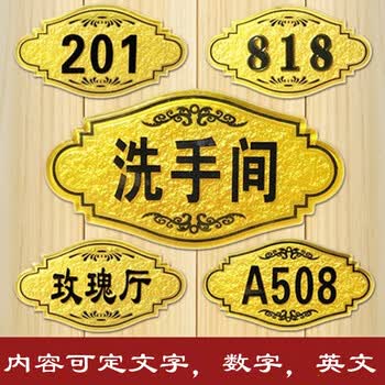 亚克力数字门牌号宾馆房间小区号码牌定制酒店包厢房号牌提示牌标识牌