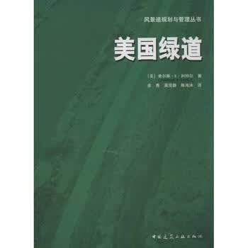 美国绿道