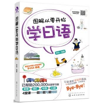 图解从零开始学日语