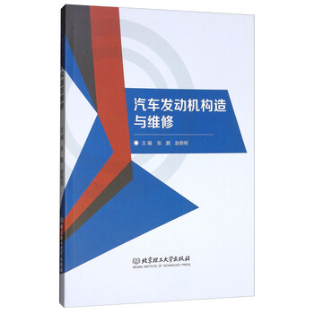 汽车发动机构造与维修
