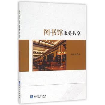 图书馆服务共享