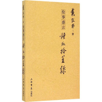 绘事感言