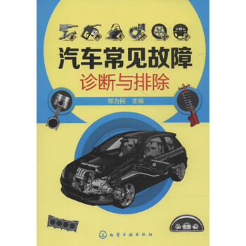 汽车常见故障诊断与排除