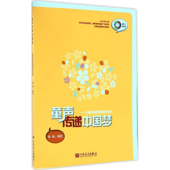 童声传递中国梦