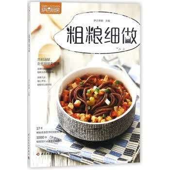萨巴厨房粗粮细做