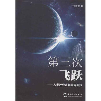 第三次飞跃