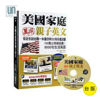 美国家庭万用亲子英文(附MP3) 国际学村洪贤珠 尹载元英语学习