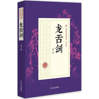 龙舌剑