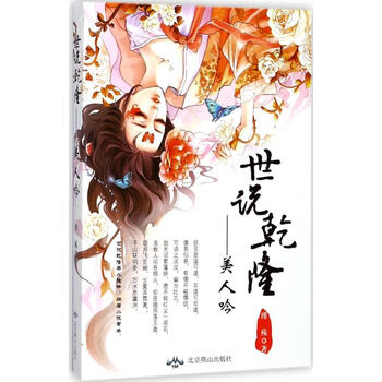 世说乾隆