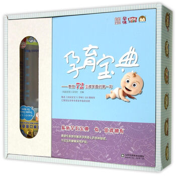 孕育宝典--教你72变微笑面对**年