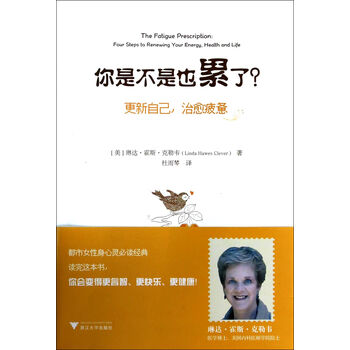 你是不是也累了(*新自己治愈疲惫)