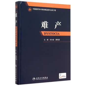 难产(精)