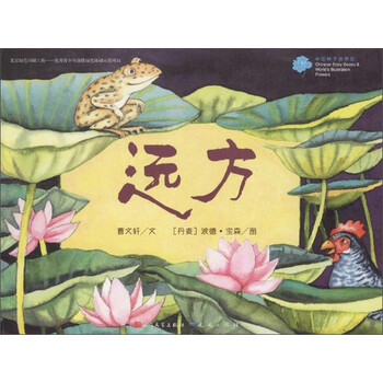 中国种子世界花 远方