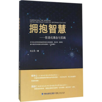 拥抱智慧