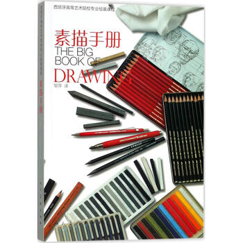 素描手册