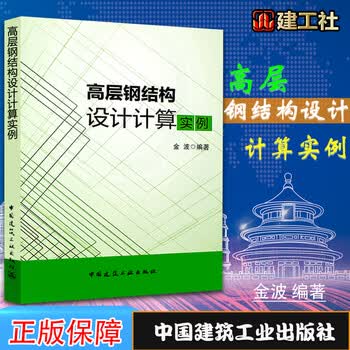 现货高层钢结构设计计算实例