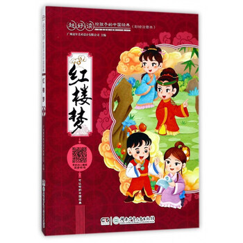 红楼梦（彩绘注音本）/超好读 给孩子的中国经典