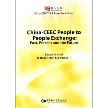 中国和中东欧国家人文交流