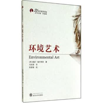 环境艺术