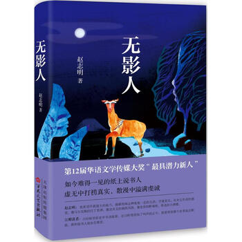 无影人