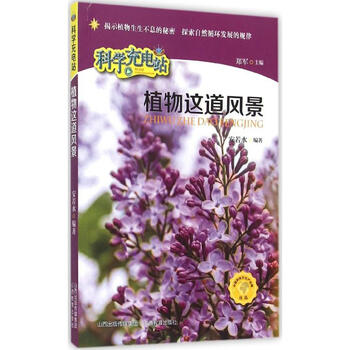 植物这道风景