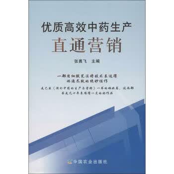 优质高效中药生产直通营销