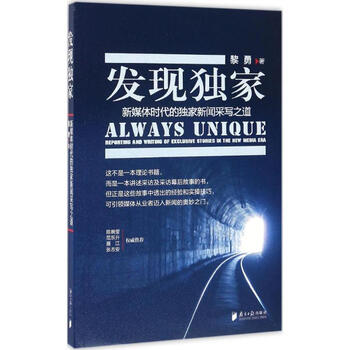 发现独家