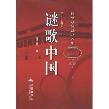 谜歌中国