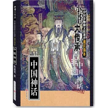 中国神话