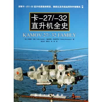 K-27\-32直升机全史
