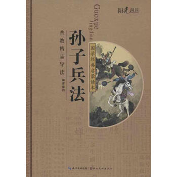 孙子兵法