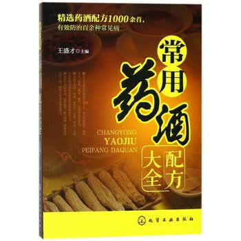 常用药酒配方大全