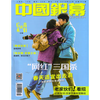 中国银幕（2018年4月号）