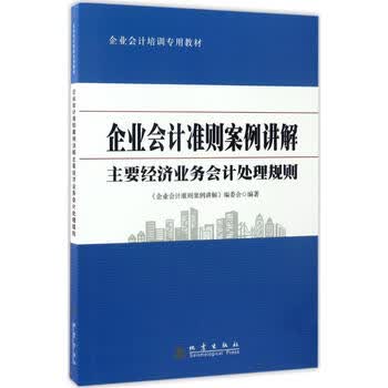 企业会计准则案例讲解