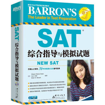 SAT综合指导与模拟试题