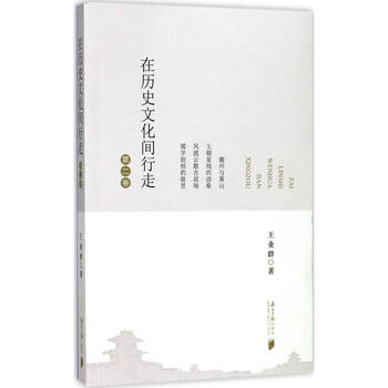 在历史文化间行走第2卷