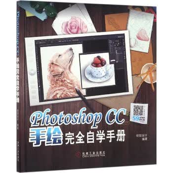 Photoshop CC手绘完全自学手册