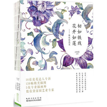 韧如铁线,花开如莲