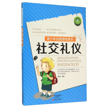 社交礼仪