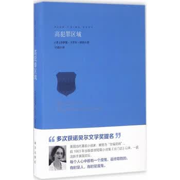高犯罪区域