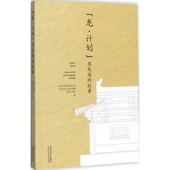 龙·计划