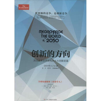创新的方向